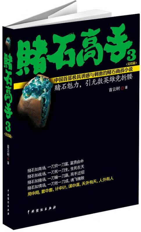 赌石高手3【精选】