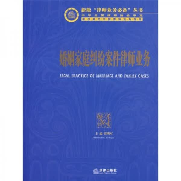 婚姻家庭纠纷案件律师业务【上新】