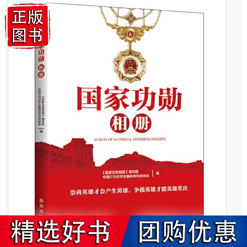 国家功勋相册