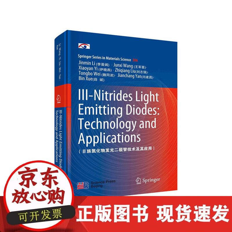 【现货】Ⅲ族氮化物发光二极管技术及其应用（英文版）