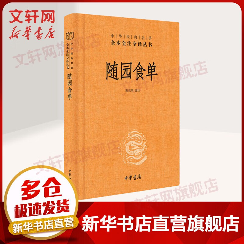 中华书局三全本 中华经典名著全本全注全译丛书 酉阳杂俎 刘子 水经注 抱朴子内篇外篇 尔雅 说苑 贞观政要 周礼 帝范 臣轨 庭训格言 仪礼 徐霞客游记 穆天子传 孟子 韩非子 随园食单[定价:26元