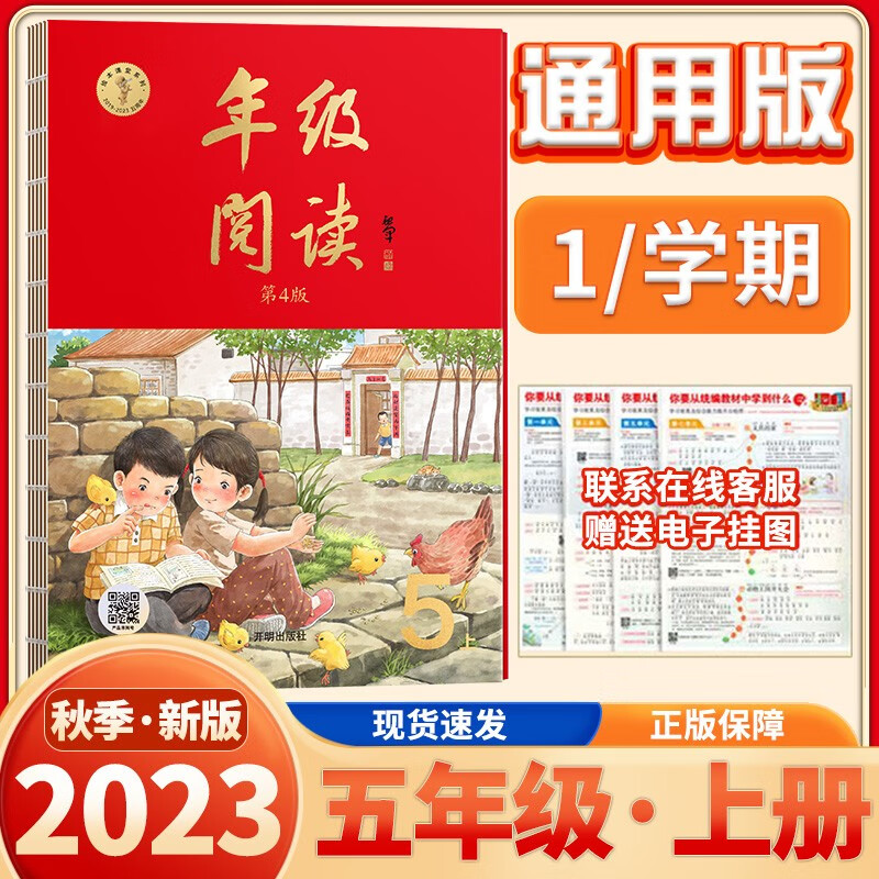 2023秋小学绘本课堂年级阅读五年级上册第4版人教通用版