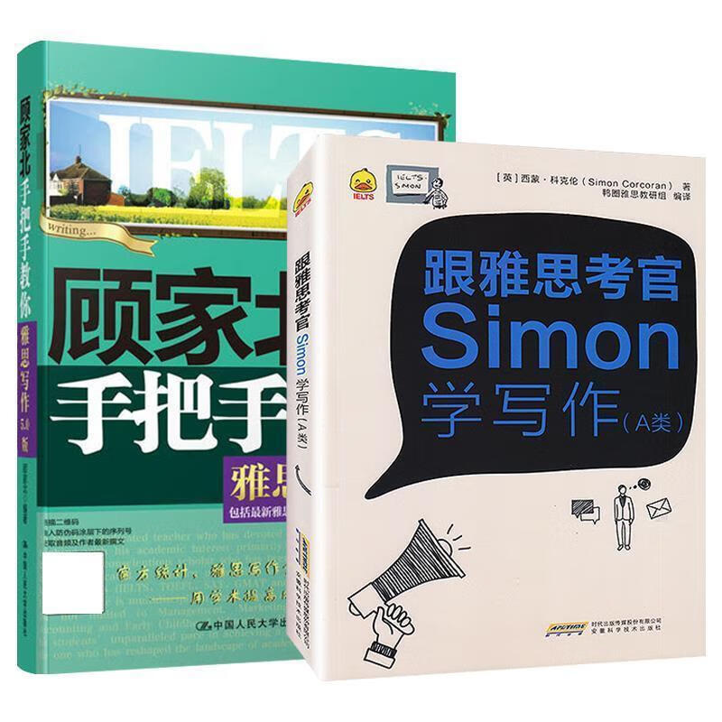顾家北手把手教你雅思写作【，放心购买】