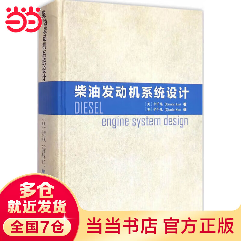柴油发动机系统设计