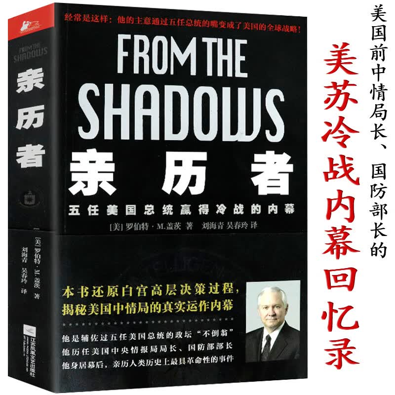 无腰封历者 五任美国总统赢得冷战的内幕冷战启示录国际史还原冷战交易谍影谎言真相二十四讲冷战的起源再转