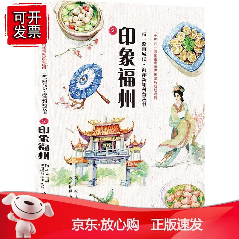 一带一路百城记---印象福州