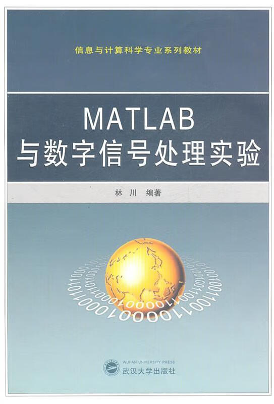 MATLAB与数字信号处理实验