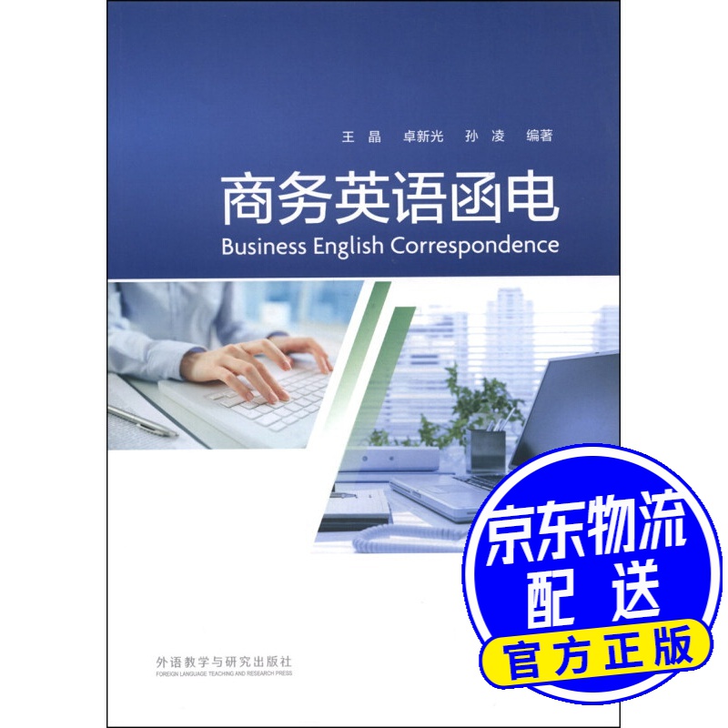 商务英语函电