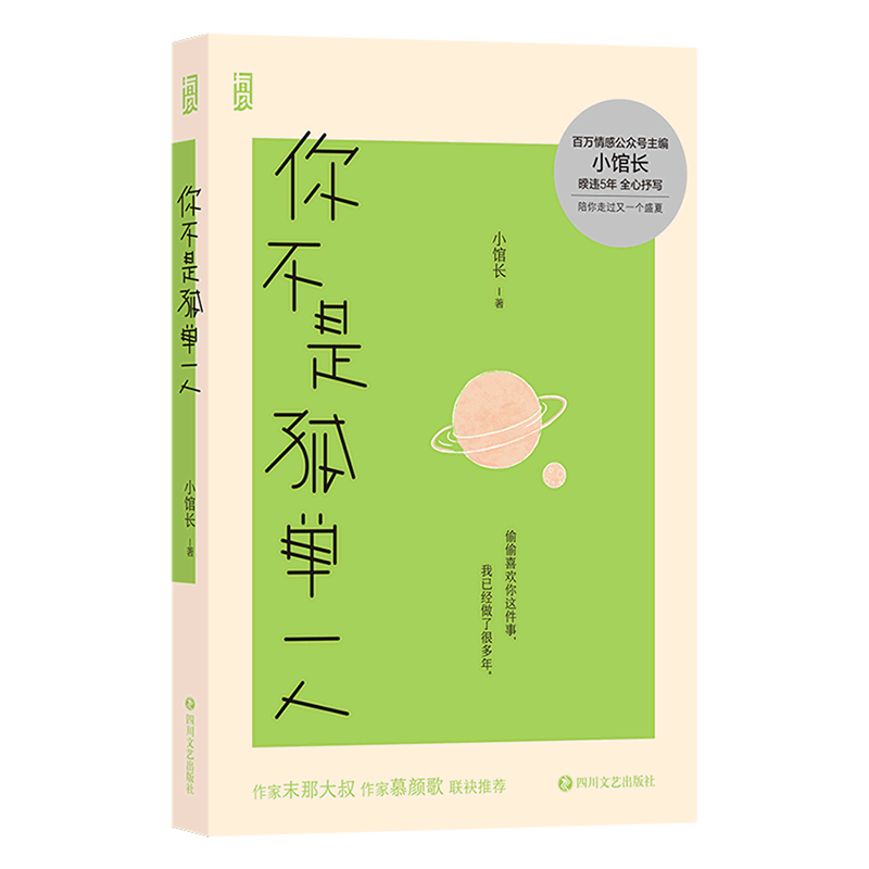 你不是孤单一人