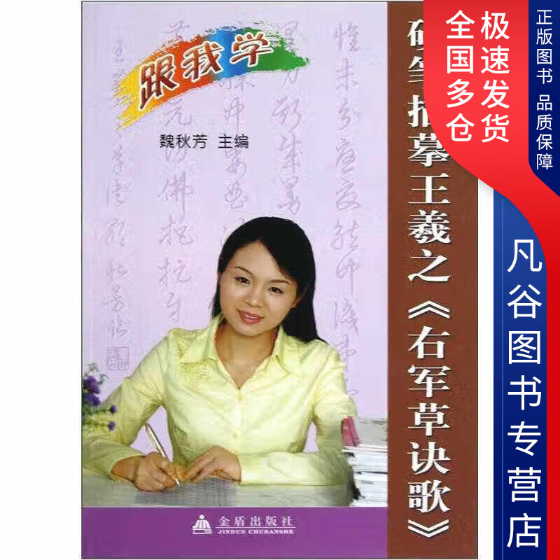 【书】硬笔描摹王羲之 右军草诀歌
