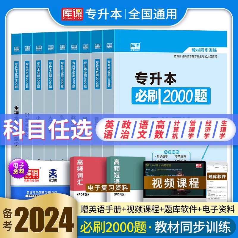 备考2024年天一库课统招专升本英语语文高数必刷2000题考试题库历年真题卷教材试卷专插本广东江西浙 全国通用 必刷2000题管理学