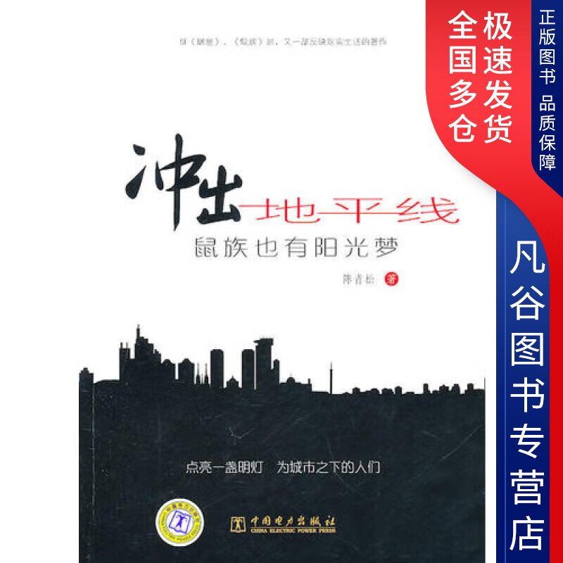 【书】冲出地平线 鼠族也有阳光梦