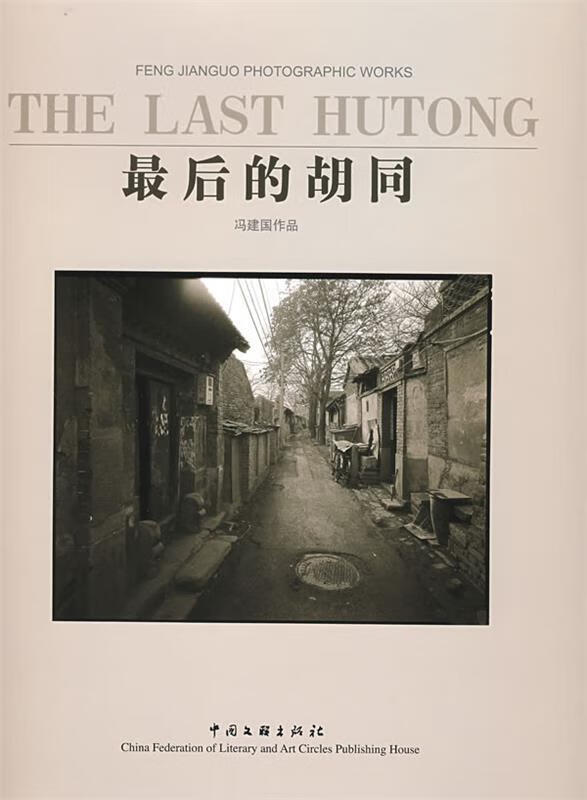 后的胡同【精选】
