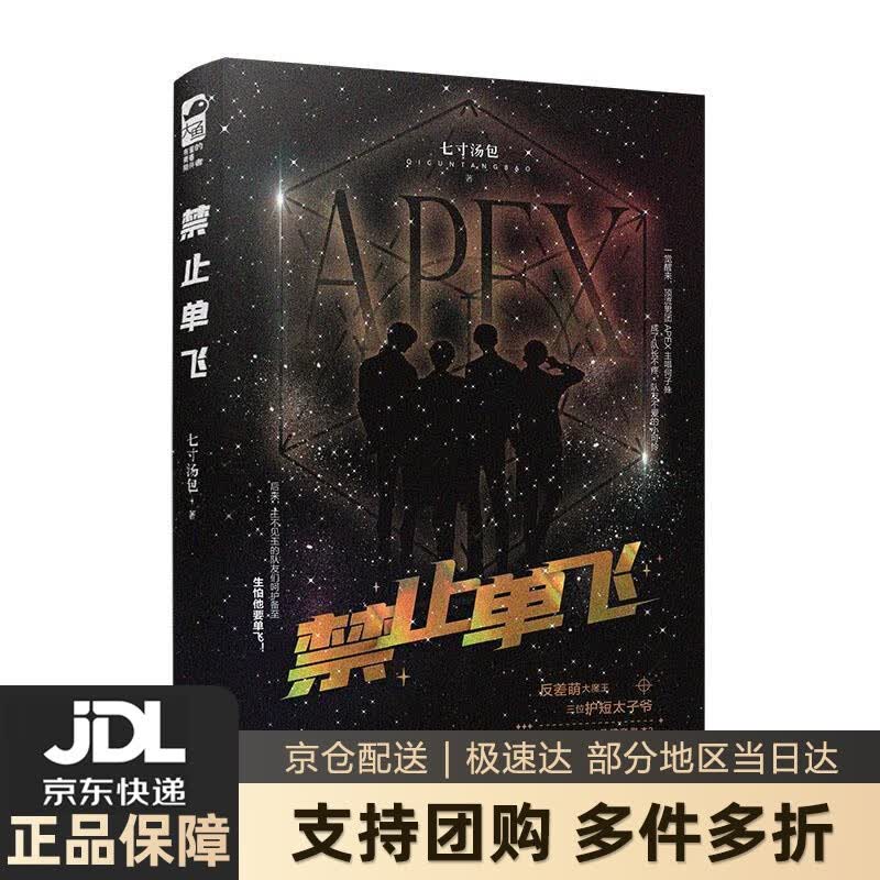 【 送货上门】禁止单飞