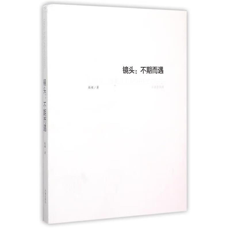 镜头--不期而遇