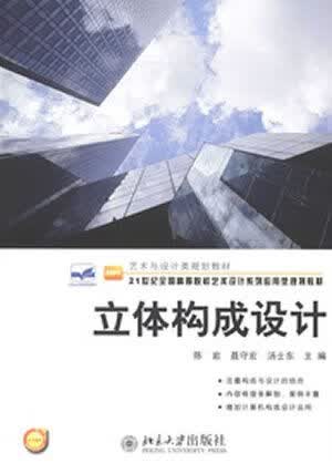 立体构成设计