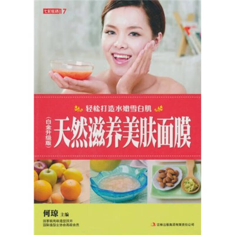 天然滋养美肤面膜【精选】