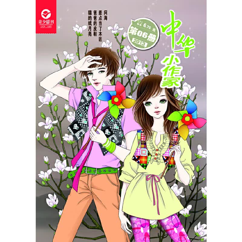 中华小作家（2013第二季度）共3册