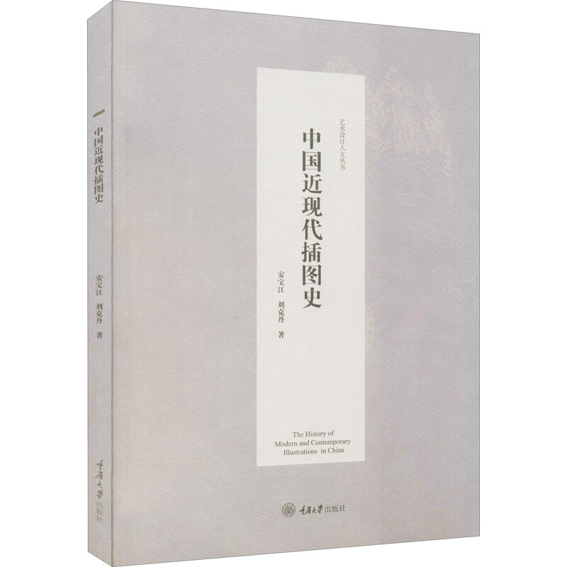 中国近现代插图史 图书
