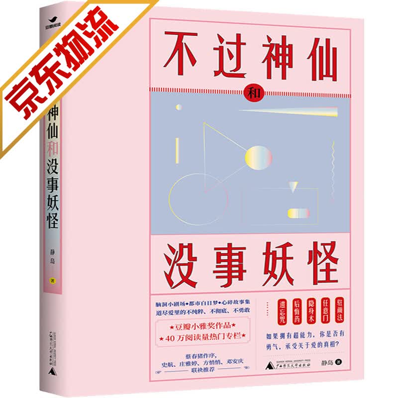 【系列自选】都市小说 不过神仙和没事妖怪