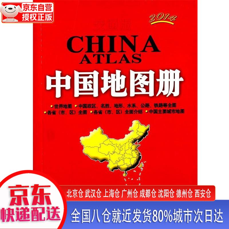 【现货】交通版-中国地图册（2022版）