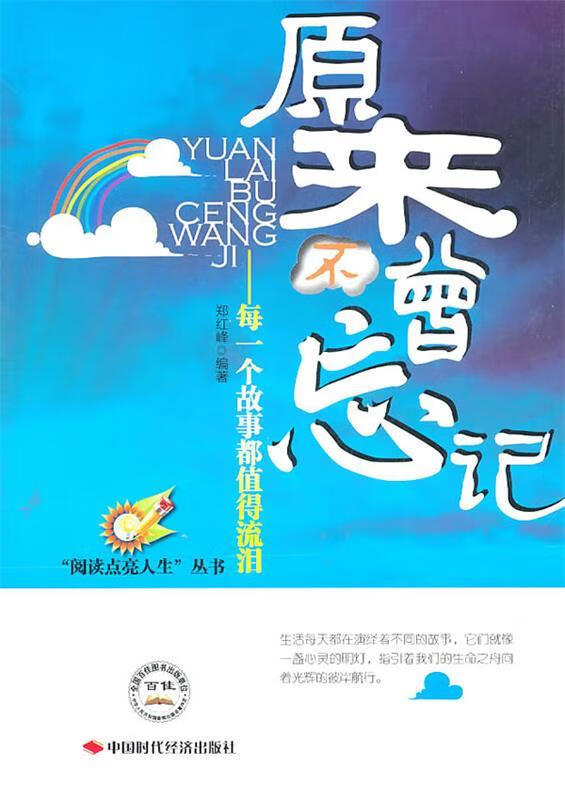 原来不曾忘记----每一个故事都值得流泪