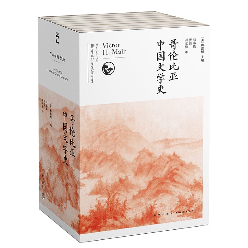 哥伦比亚中国文学史(共8册)