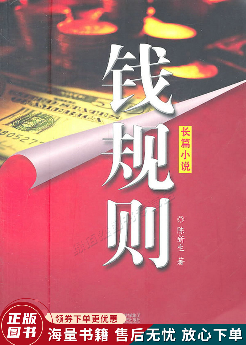 钱规则