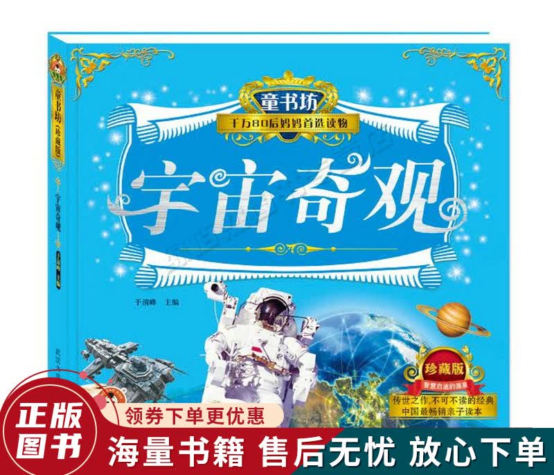 童书坊：宇宙奇观
