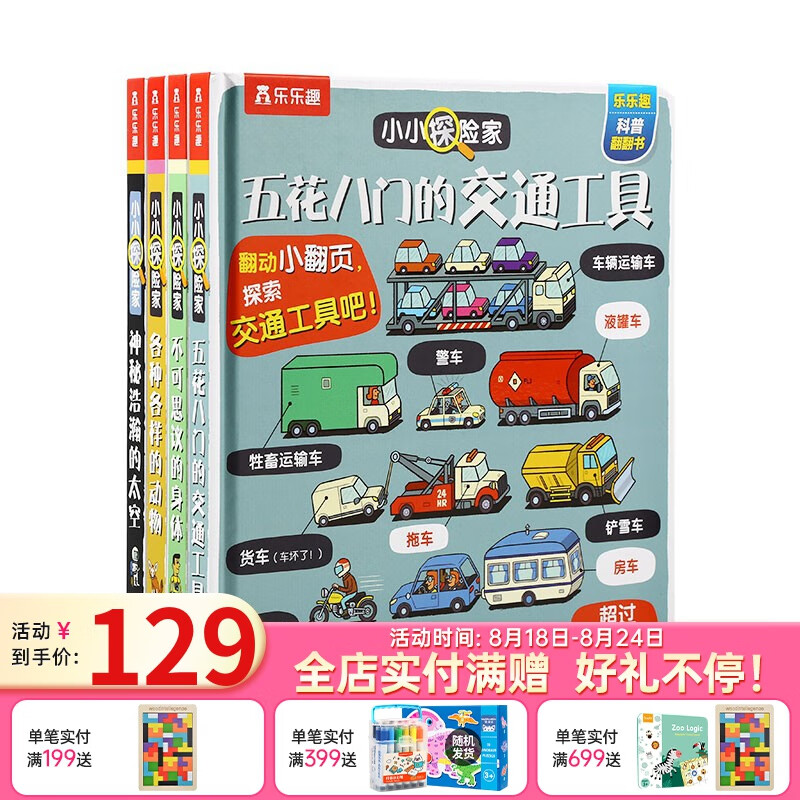 小彼恩点读童书中文版小小探险家4册入门级科普百科绘本4大儿童科普主题毛毛虫笔点读书1-6岁 小小探险家4册