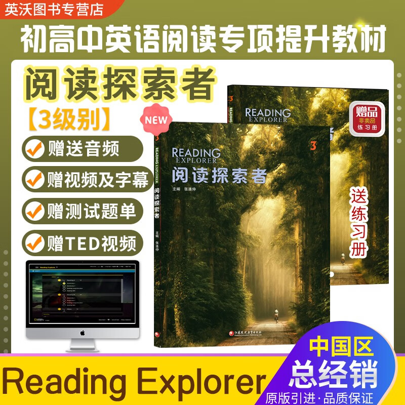 原版进口美国国家地理 reading explorer第三版F12345级探索与阅读学生书+网络在线练习册 阅读探索者 【国内版】3级赠练习册 学生书+网络账号