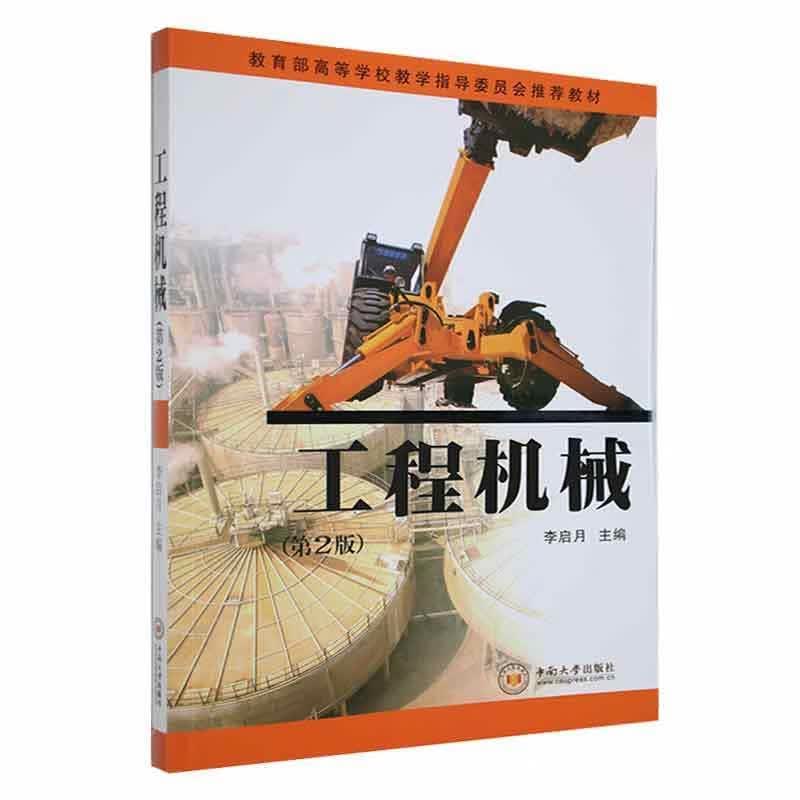 工程机械建筑 图书