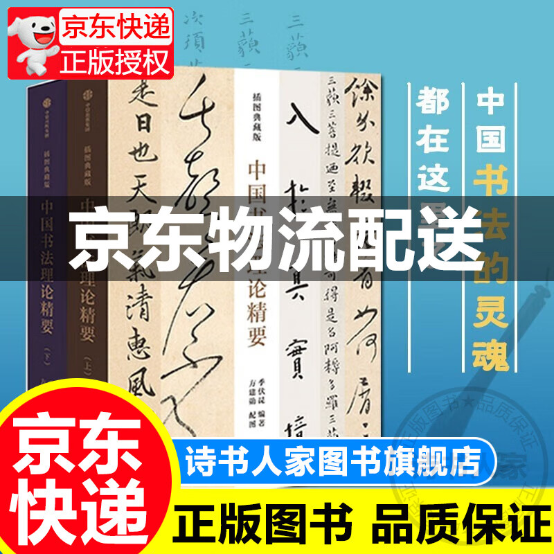 《中国书法理论精要》（插图典藏版）