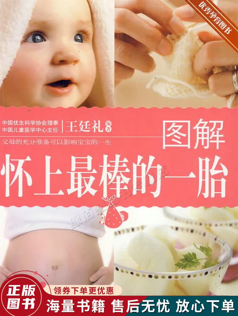 图解怀上棒的一胎