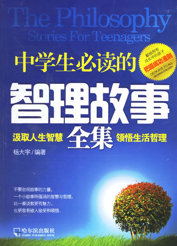 中学生的智理故事全集【精选】