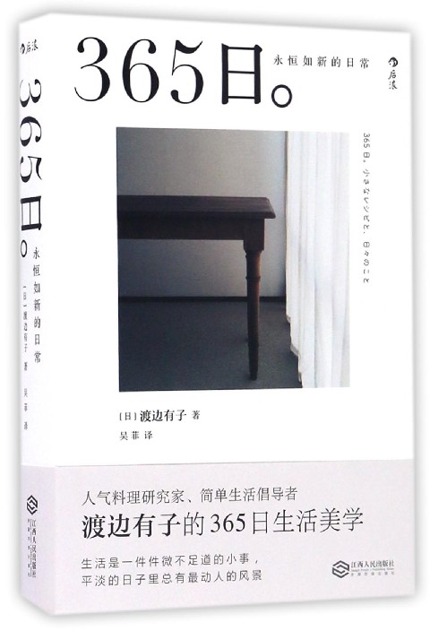 365日(永恒如新的日常)