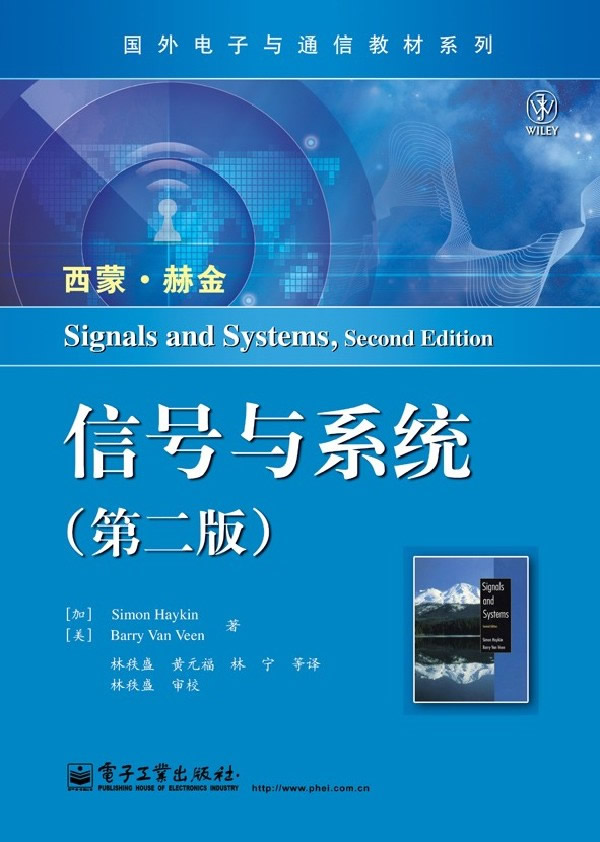 信号与系统（第2版）9787121186653【，放心购买】