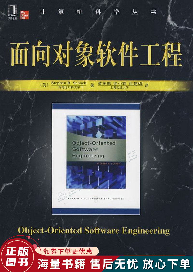 面向对象软件工程