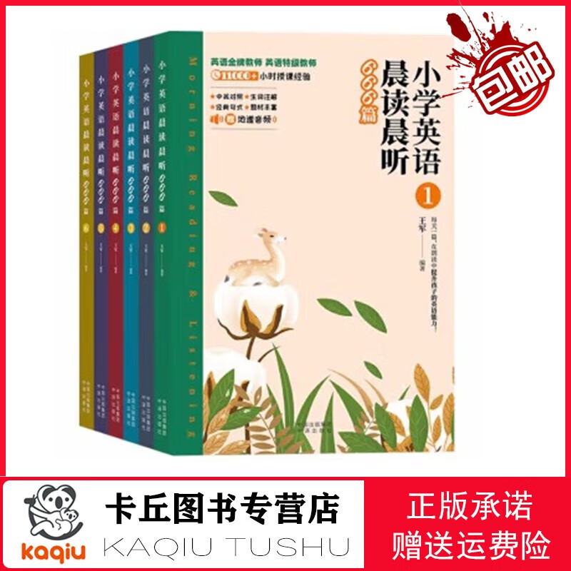 【新书】小学英语晨读晨听666篇 中英对照 赠送音频 名家，名篇朗读 ，循环听读 英语入门图解