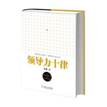 领导力十律【好书，下单速发】