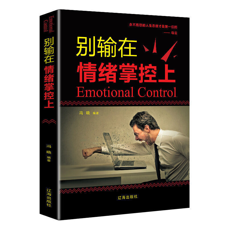 别让抑郁打败你情绪自我调节读经典励志心理学抑郁症方法书籍 别输在情绪掌控上
