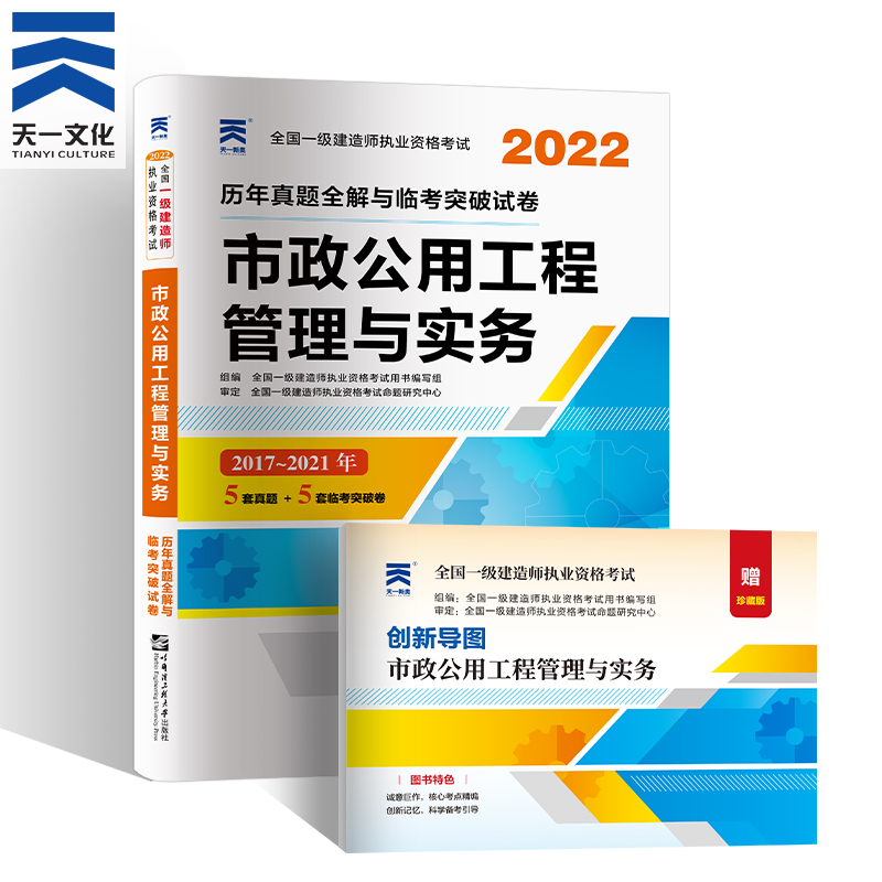 新版2022一级建造师2022教材配套历年真题试卷习题：市政公用工程管理与实务