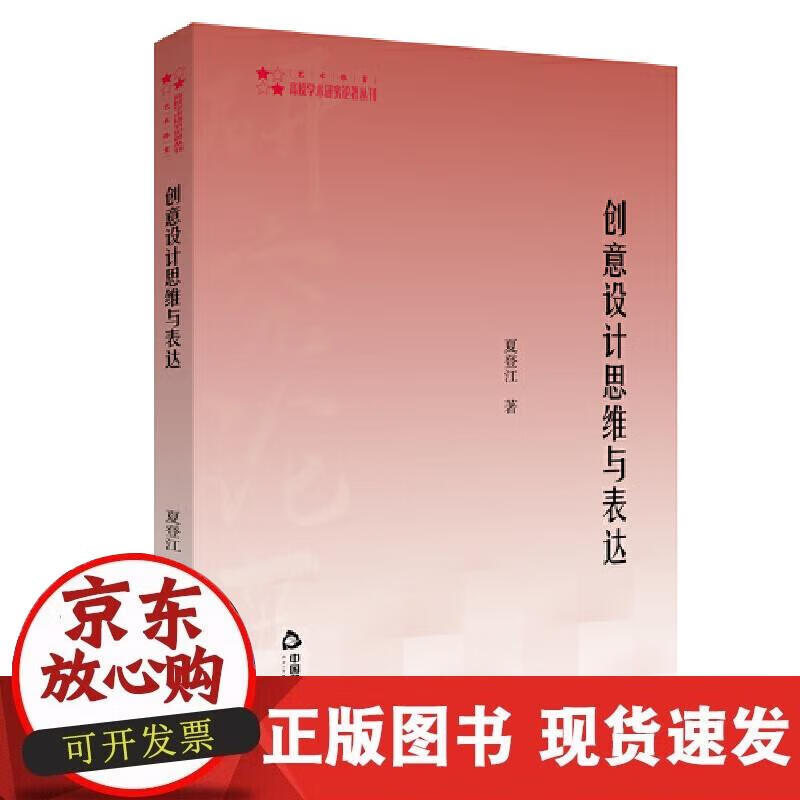 【现货】创意设计思维与表达