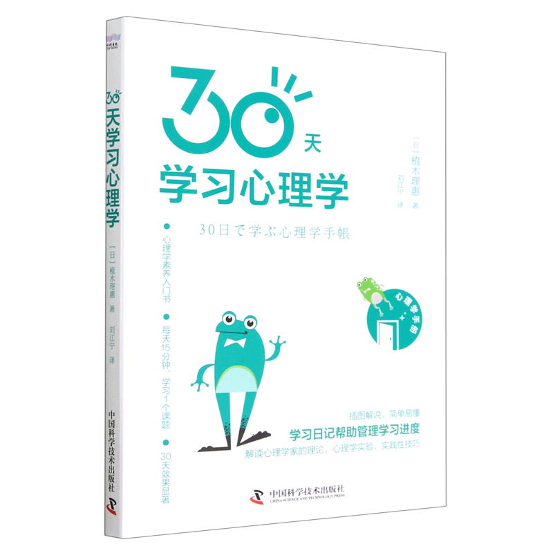 30天学习心理学