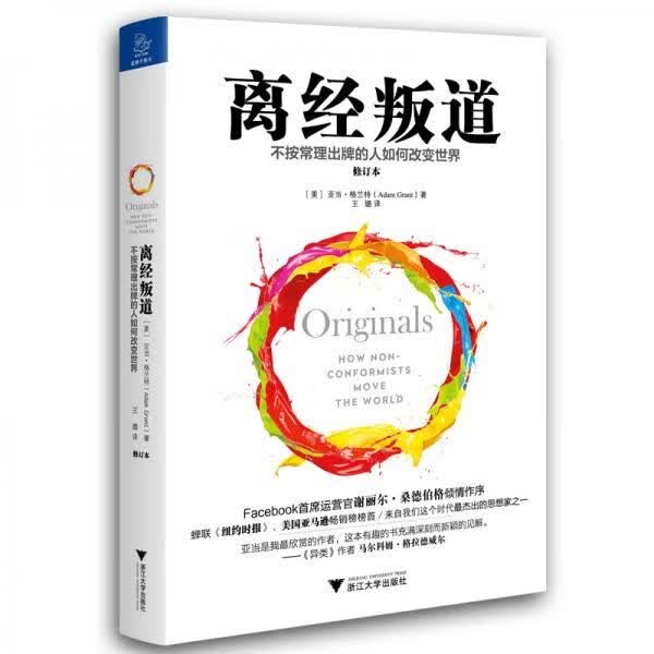 离经叛道不按常理出牌的人如何改变世界