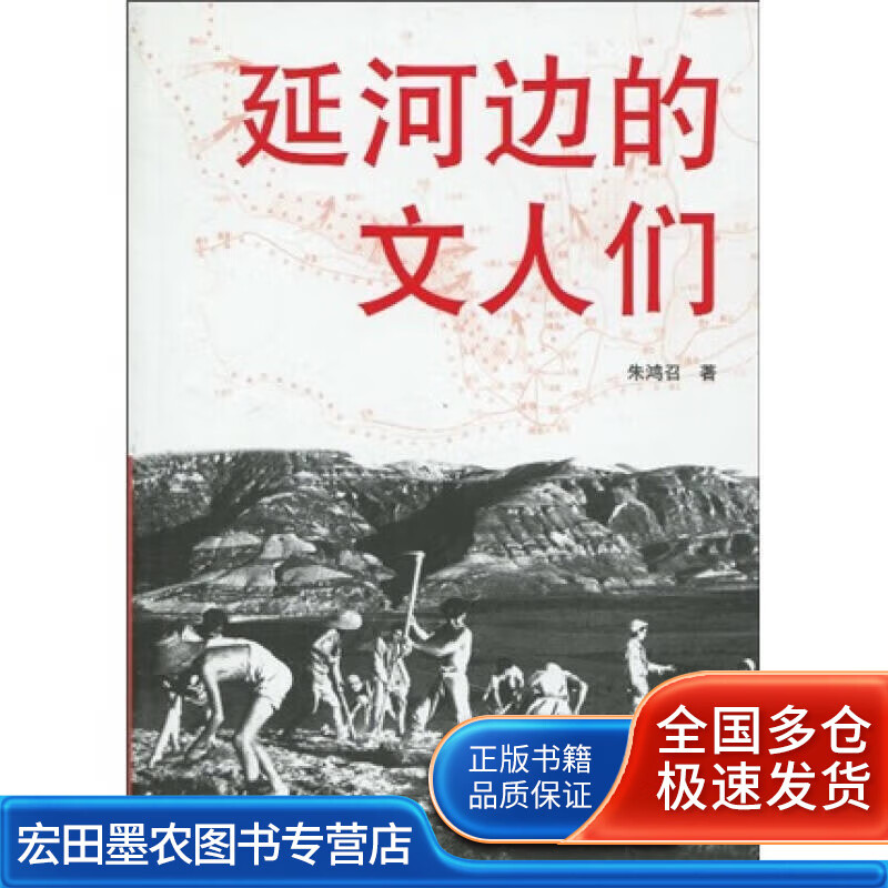 延河边的文人们【特惠】