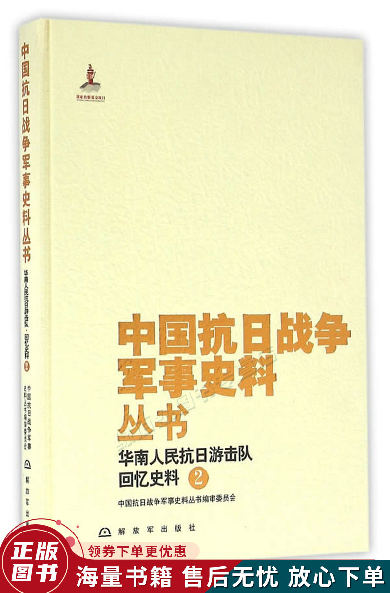 华南人民抗日游击队回忆史料2