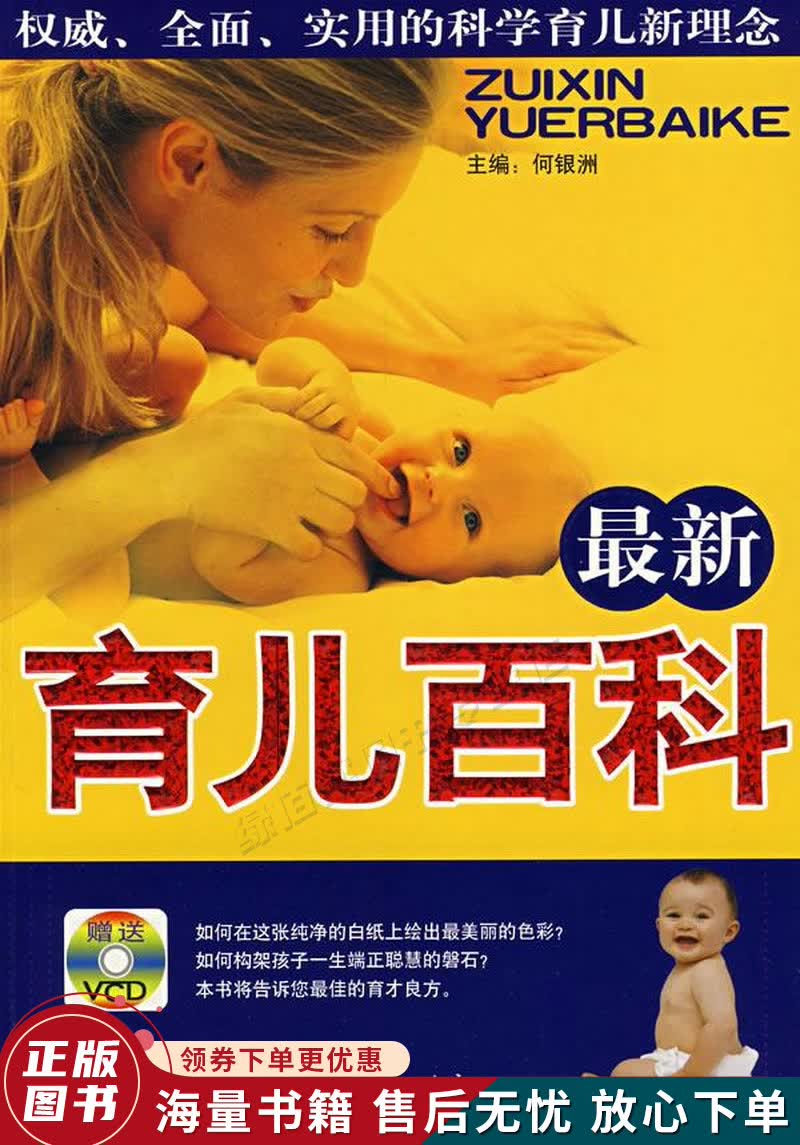 育儿百科