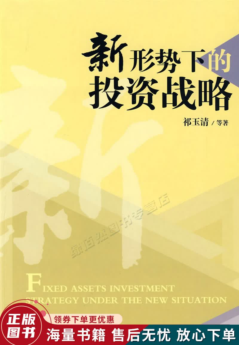 新形势下的投资战略