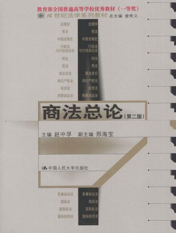 商法总论